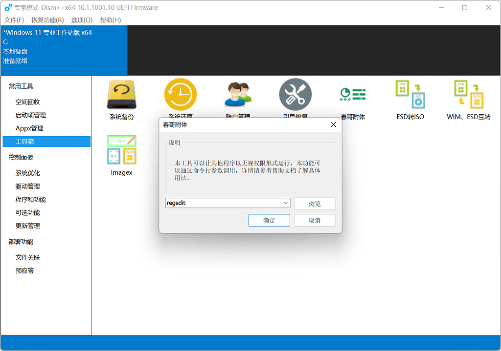 关于更新驱动后功能异常的临时解决方案 - Windows - Renegade Project
